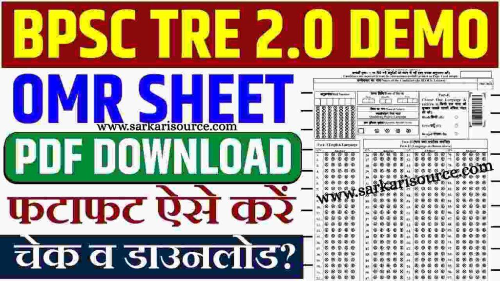 BPSC TRE 2.0 Demo OMR Sheet PDF Download 2023 – BPSC ने परीक्षार्थियों ...