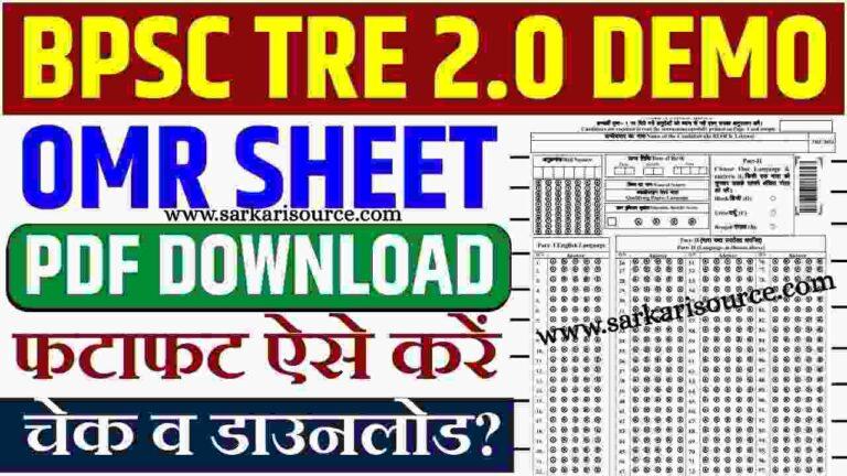 BPSC TRE 2.0 Demo OMR Sheet PDF Download 2023 – BPSC ने परीक्षार्थियों ...