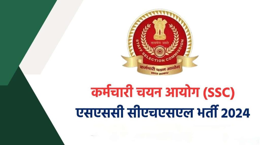 SSC CHSL Recruitment 2024 Notification | Apply Online, Eligibility ...