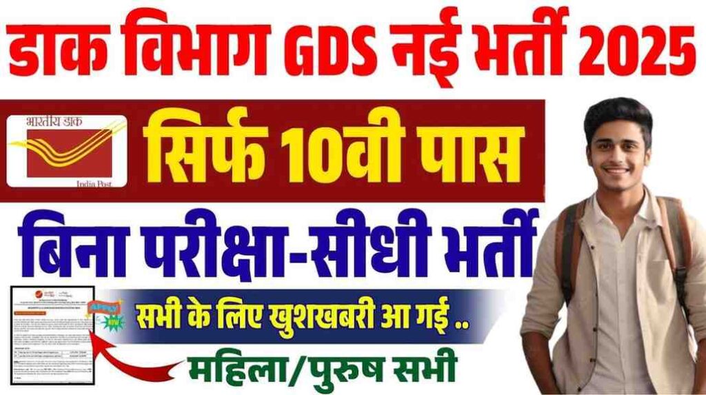 India Post GDS Vacancy 2025 Apply Online For 21413 Post – Notification (Out), Eligibility ...
